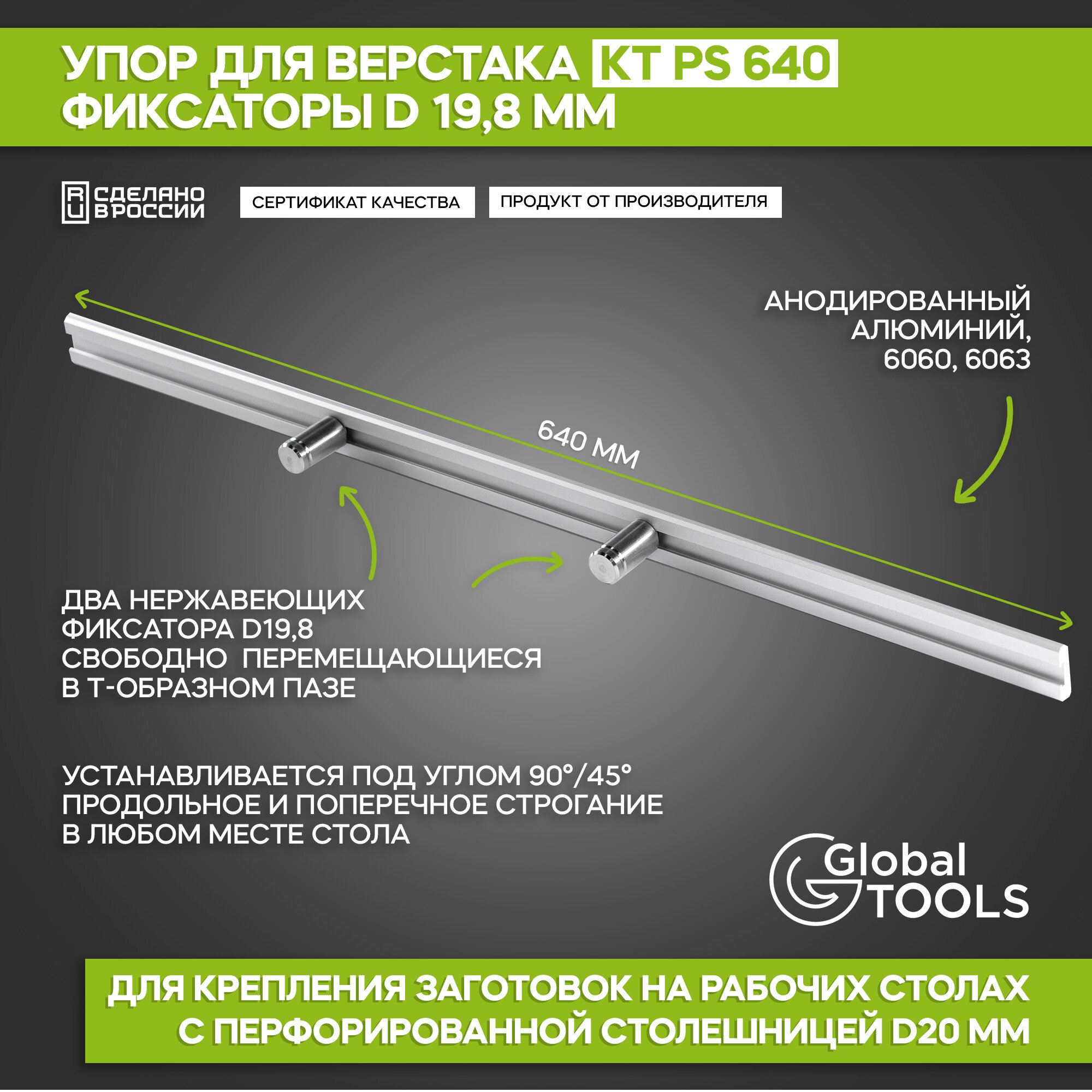 Упор для верстаков GlobalTOOLS KT PS640, 2 фиксатора D19,8 мм
