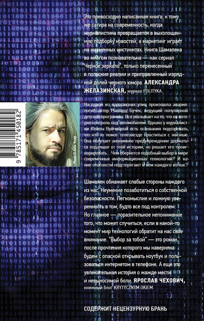 Выбор за тобой — фото 1