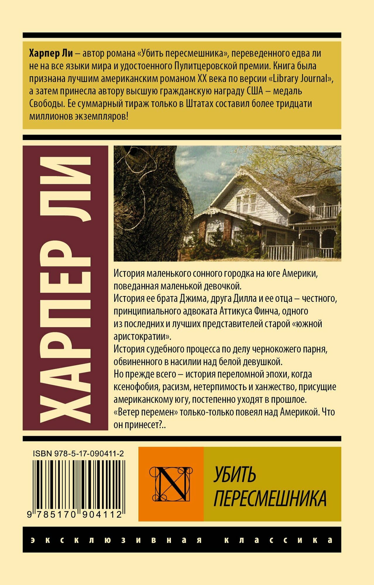 Убить пересмешника — фото 1
