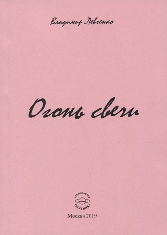 Огонь свечи
