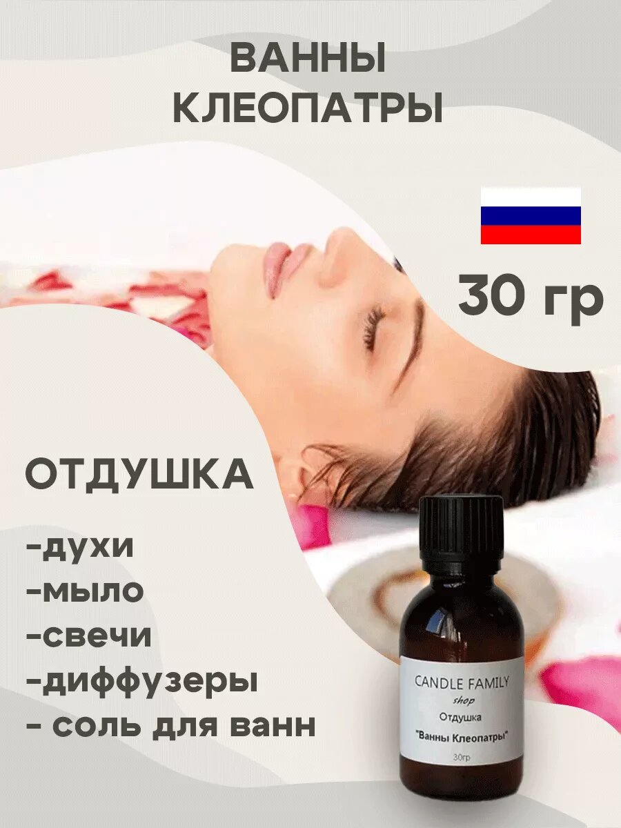 Отдушка для свечей и мыла. Ароматизатор косметический