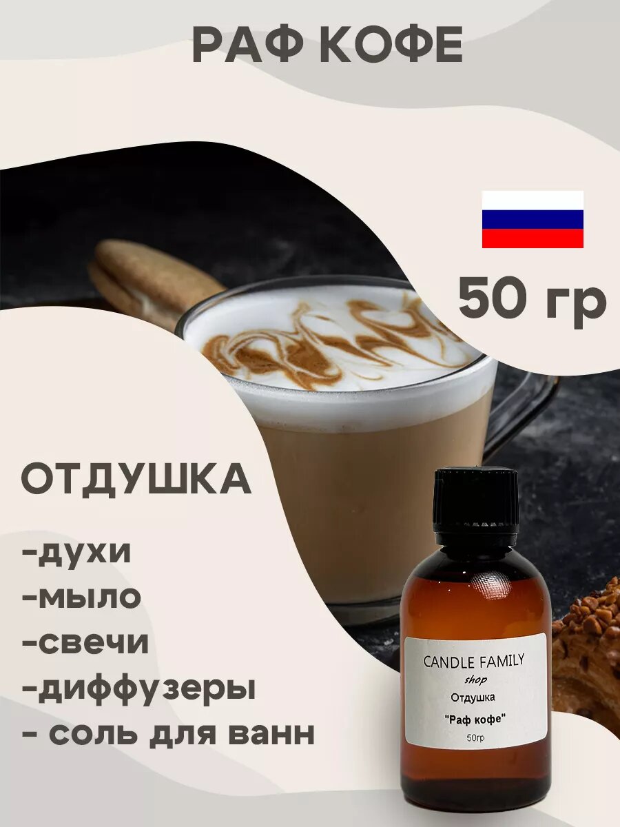 Отдушка для свечей и мыла. Ароматизатор косметический