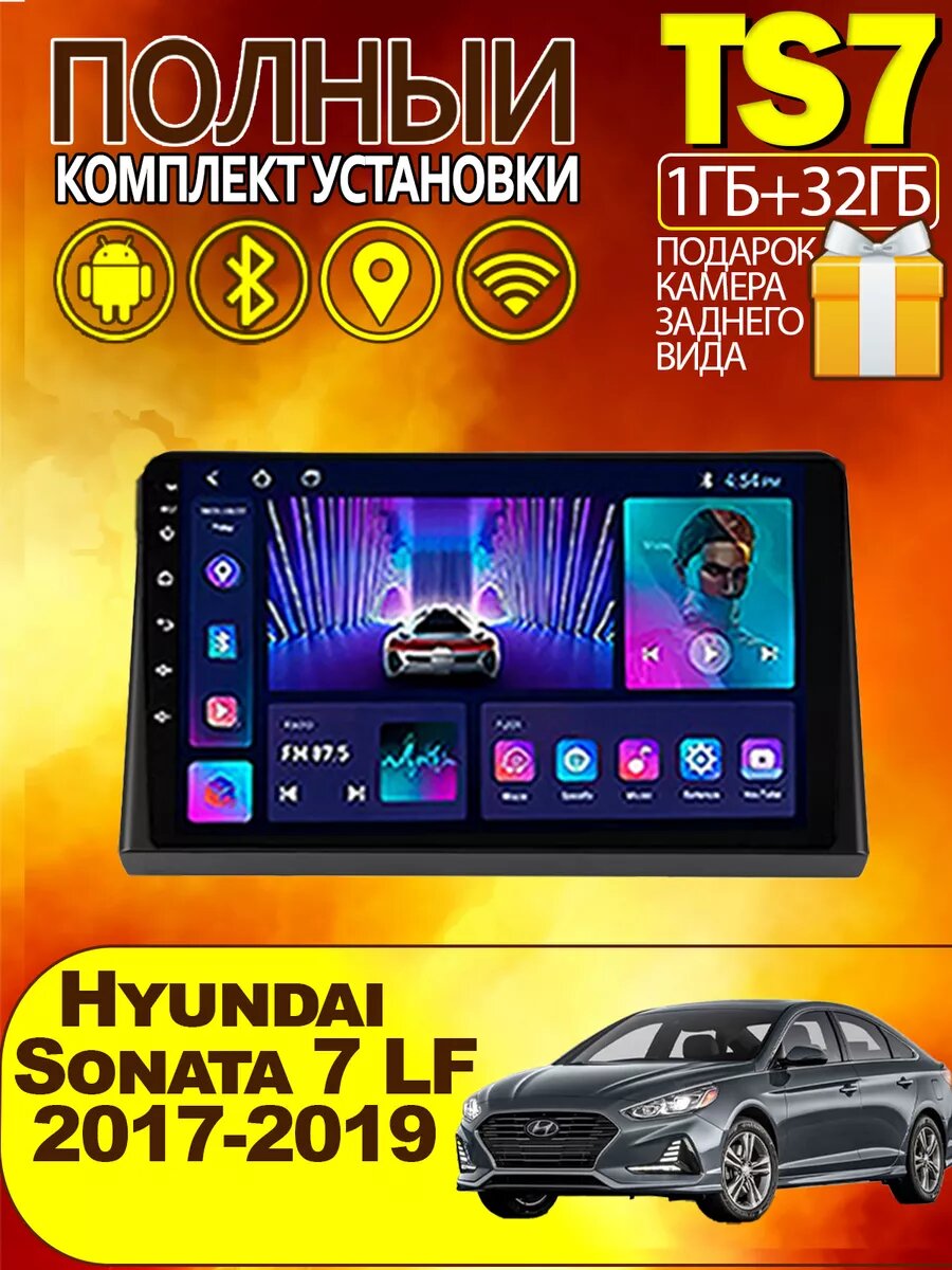 Магнитола для Hyundai Sonata 7 LF 2017-2019 1+32Gb, Bluetooth, FM/AM, GPS