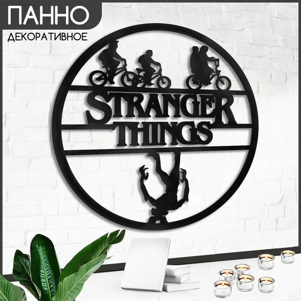 Панно настенное круглое 38 см "Сериалы Очень странные дела (Stranger Things, sci-fi, детектив, Джойс Байерс, Одиннадцать ) - 819"