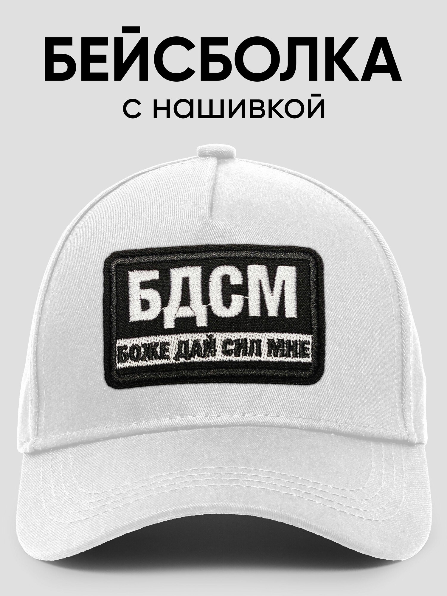 Бейсболка  Базовая коллекция для мужчин и женщин