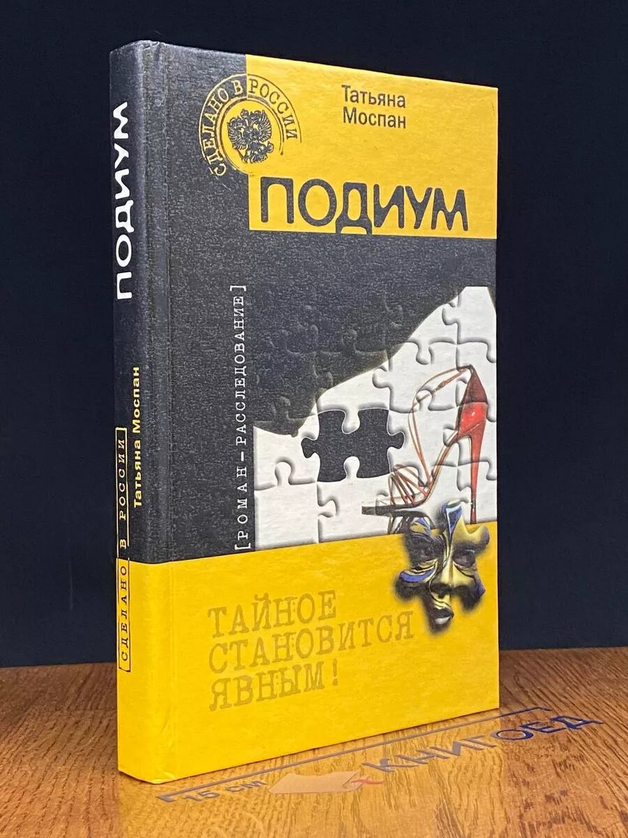 Книга. Подиум 2000 (2040090126394)