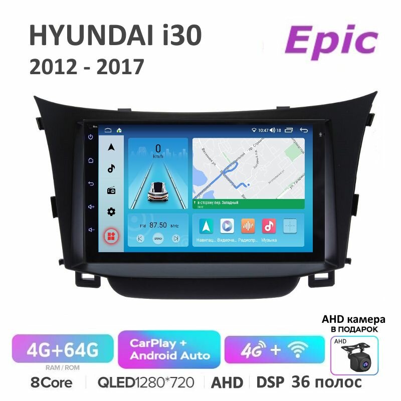 Магнитола Epic Хендай i30 Hyundai i30 2012-2017 - Android 14, Процессор 8 ядер, Память 4/64Gb, Carplay, DSP, 4G(Sim), Кулер