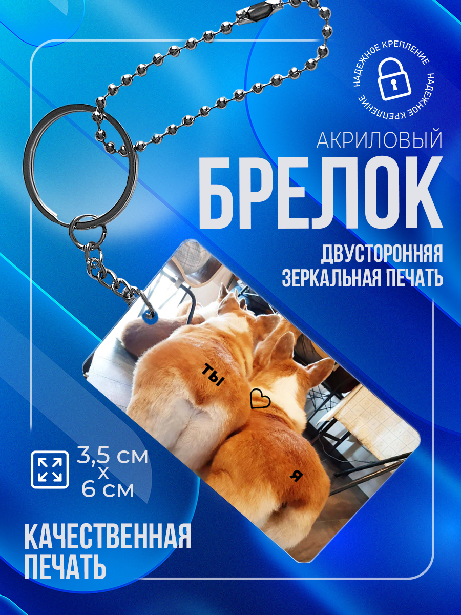 Брелок