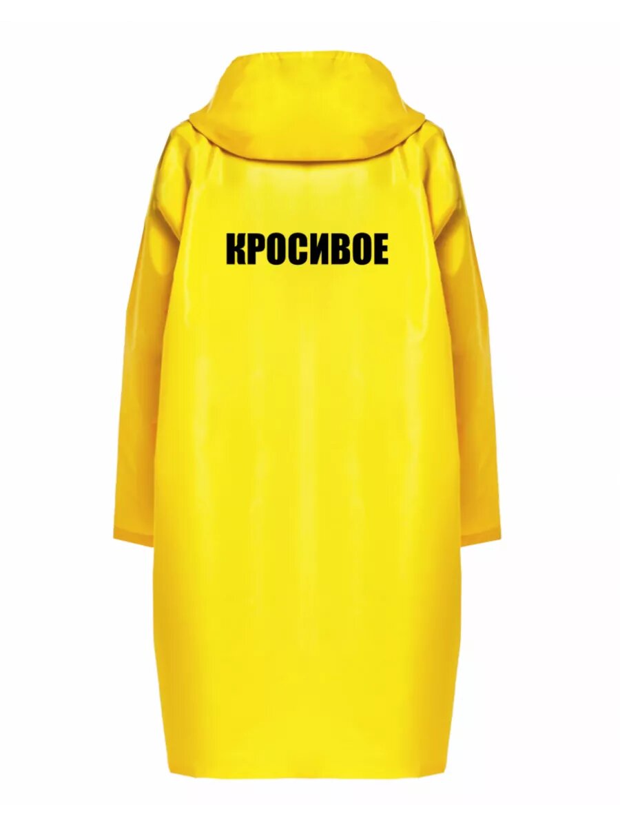 Плащ-дождевик