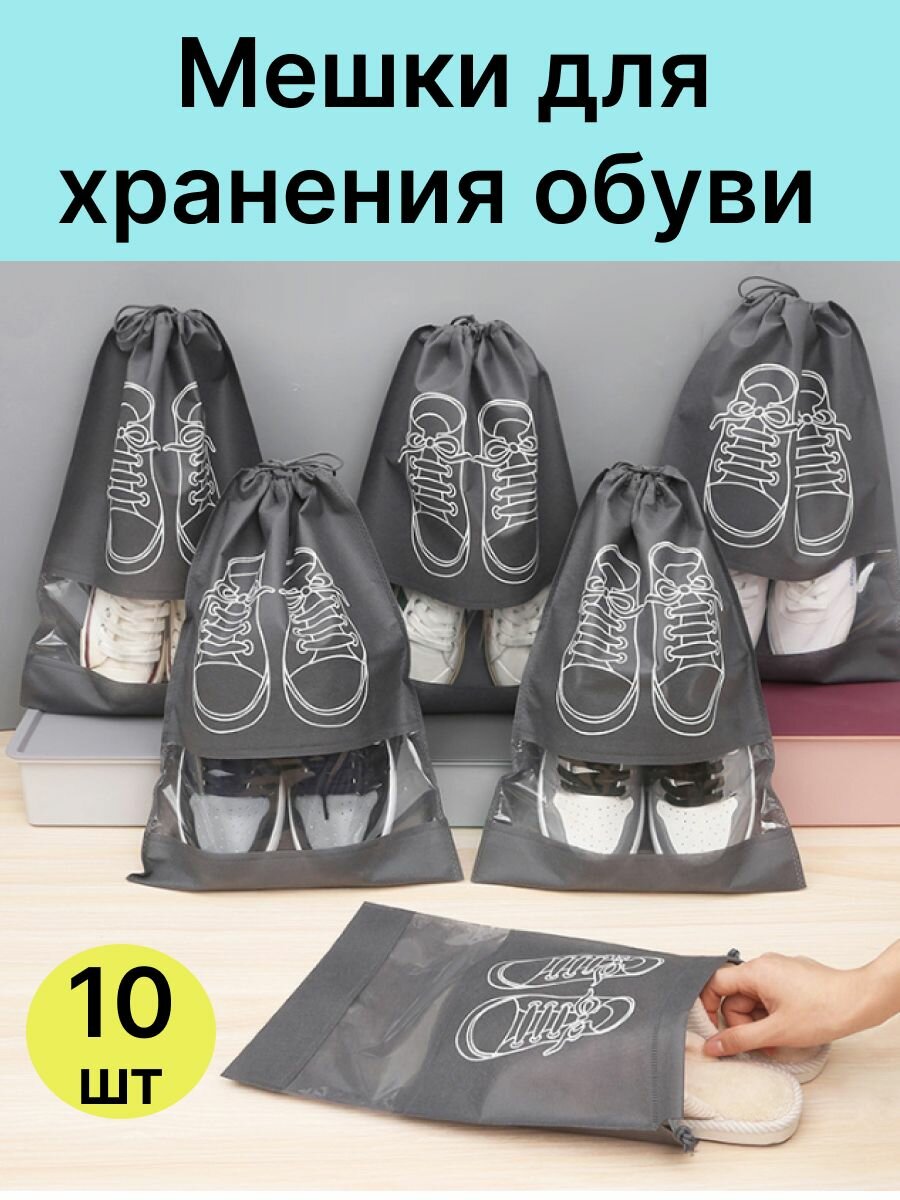 Чехол для обуви