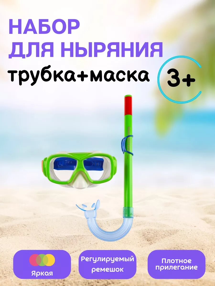 Набор для ныряния детский