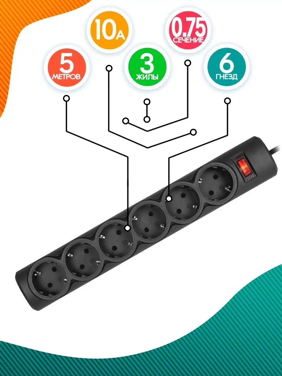 Удлинитель сетевой Реальная электрик, заземление, 5 м, 6 розеток