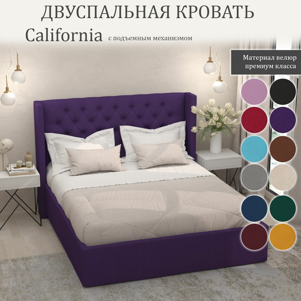 Кровать California с подъемным механизмом с размером спального места 160x200