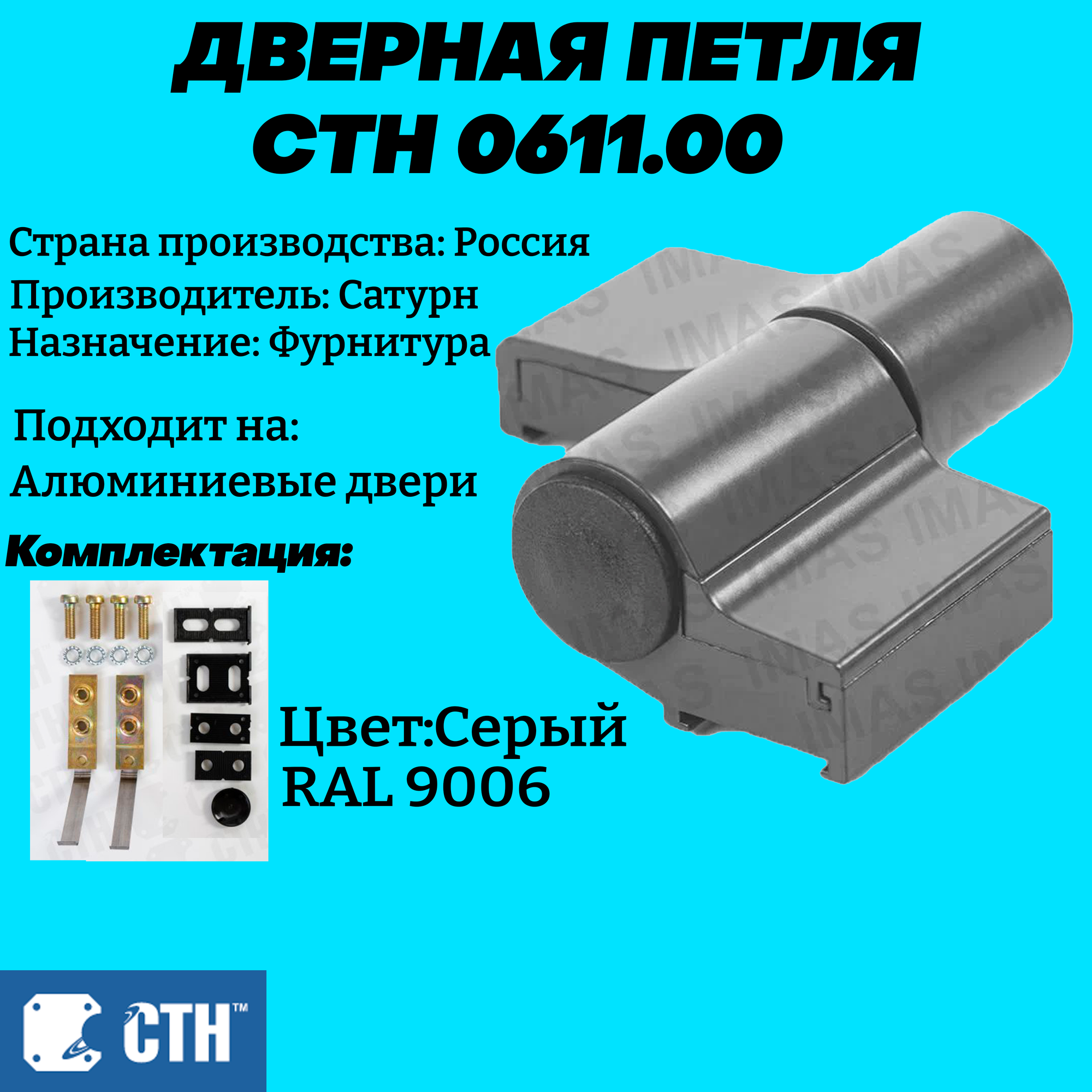 Петля дверная Сатурн СТН-0611.00 серая