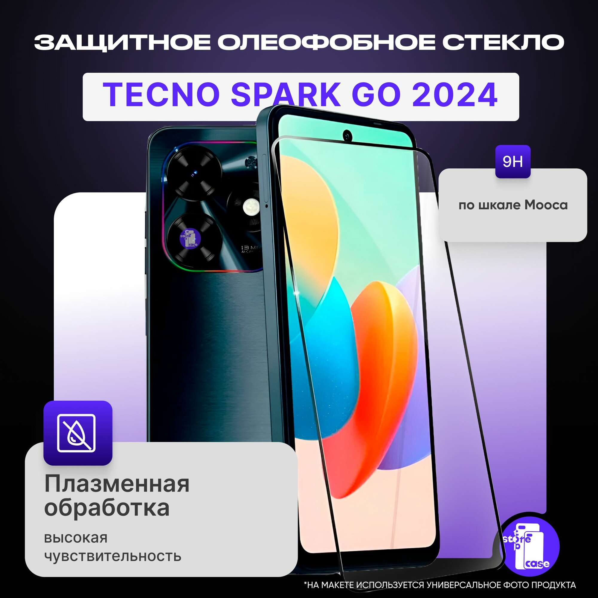 Защитное противоударное олеофобное стекло на Tecno Spark Go 2024