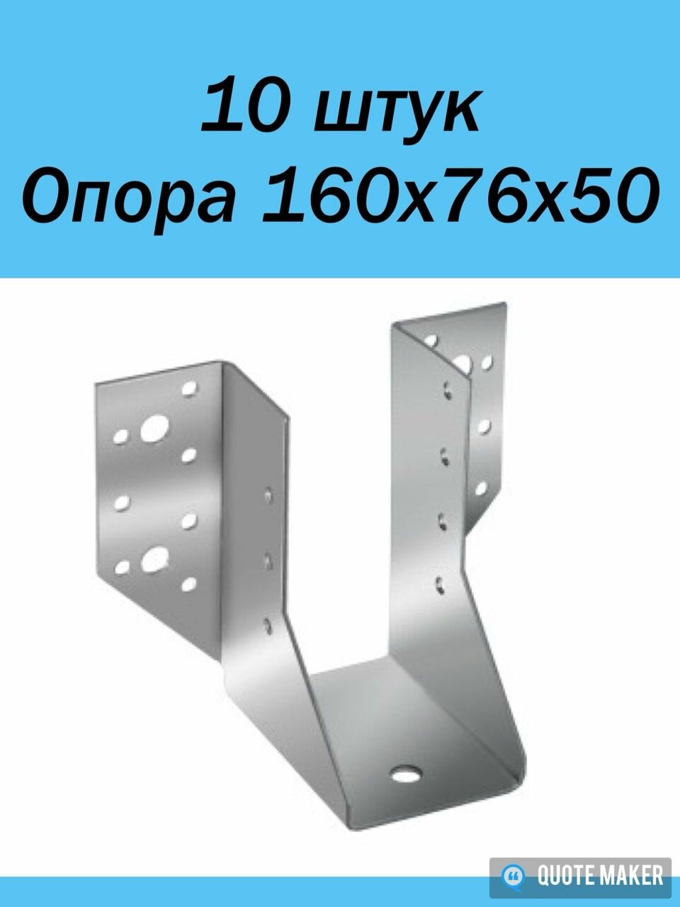 Опоры бруса раскрытые 160х76х50 10 шт