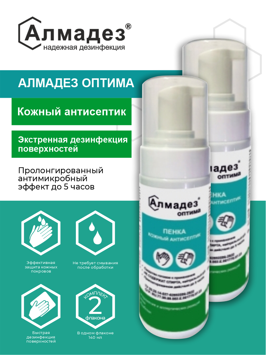 Антисептическое бесспиртовое средство Алмадез Оптима 140 мл. пенка х 2 шт.