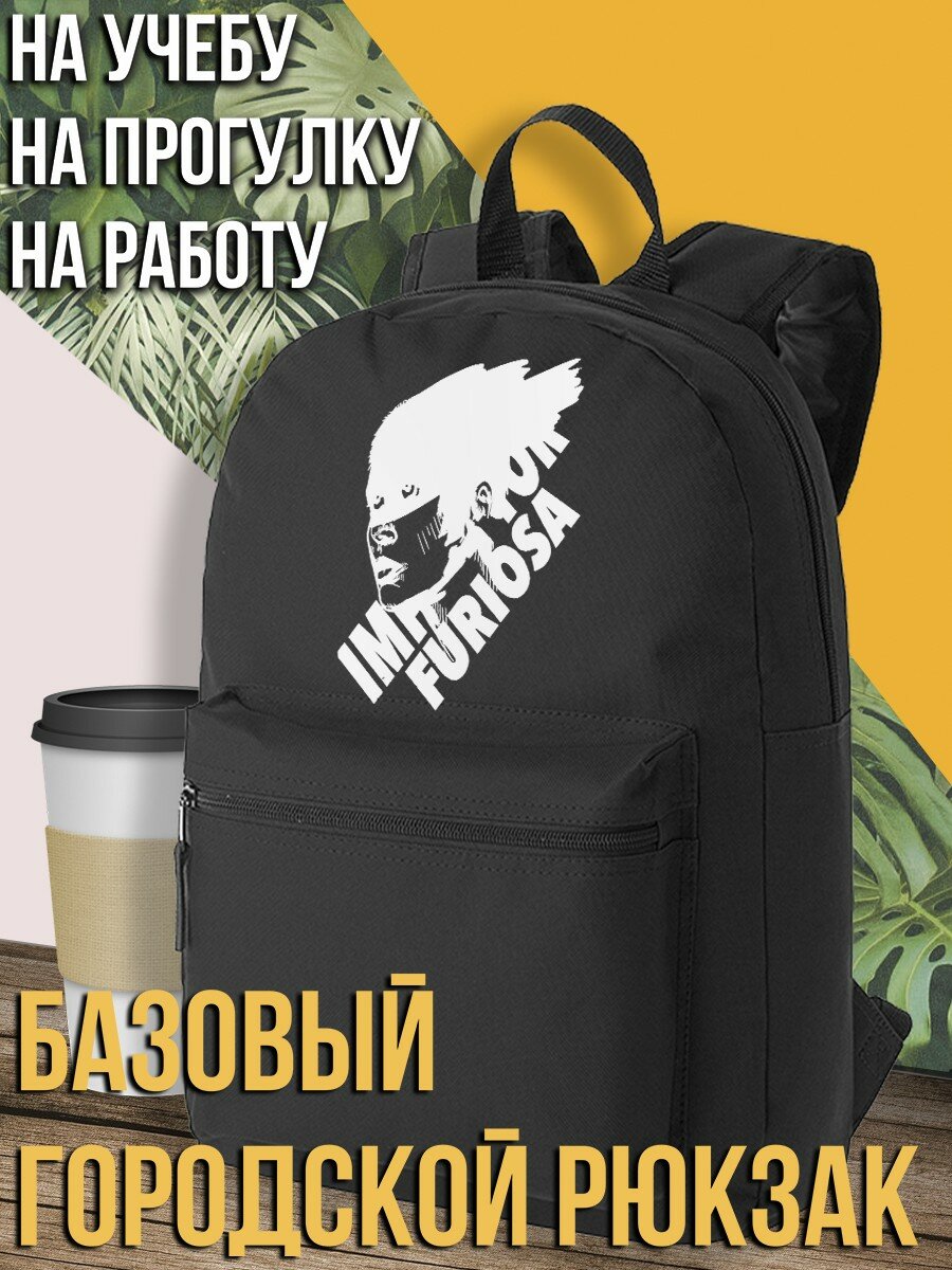 ТТР рюкзак черный с принтом фильмы Mad Max (Безумный Макс, мэд макс, дорога ярости, Фуриоса) - 1714