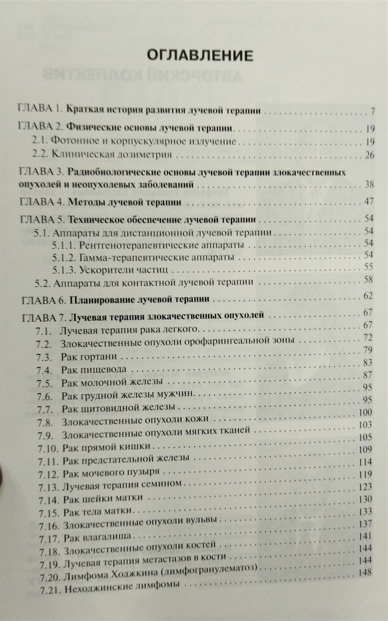 Лучевая терапия. Том 2 — фото 1