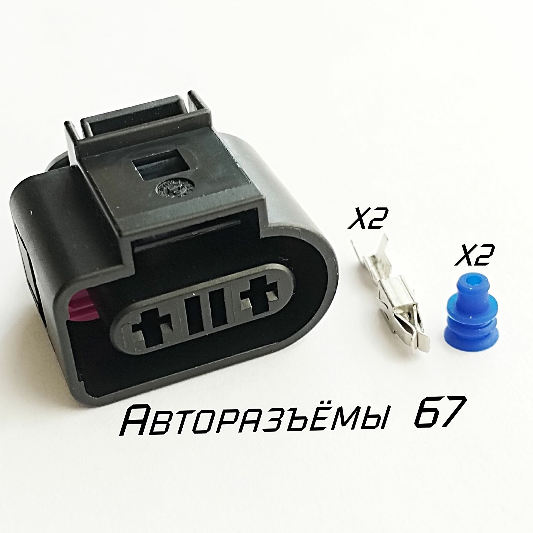 Разъем 1K0973202 Audi Volkswagen Skoda VAG