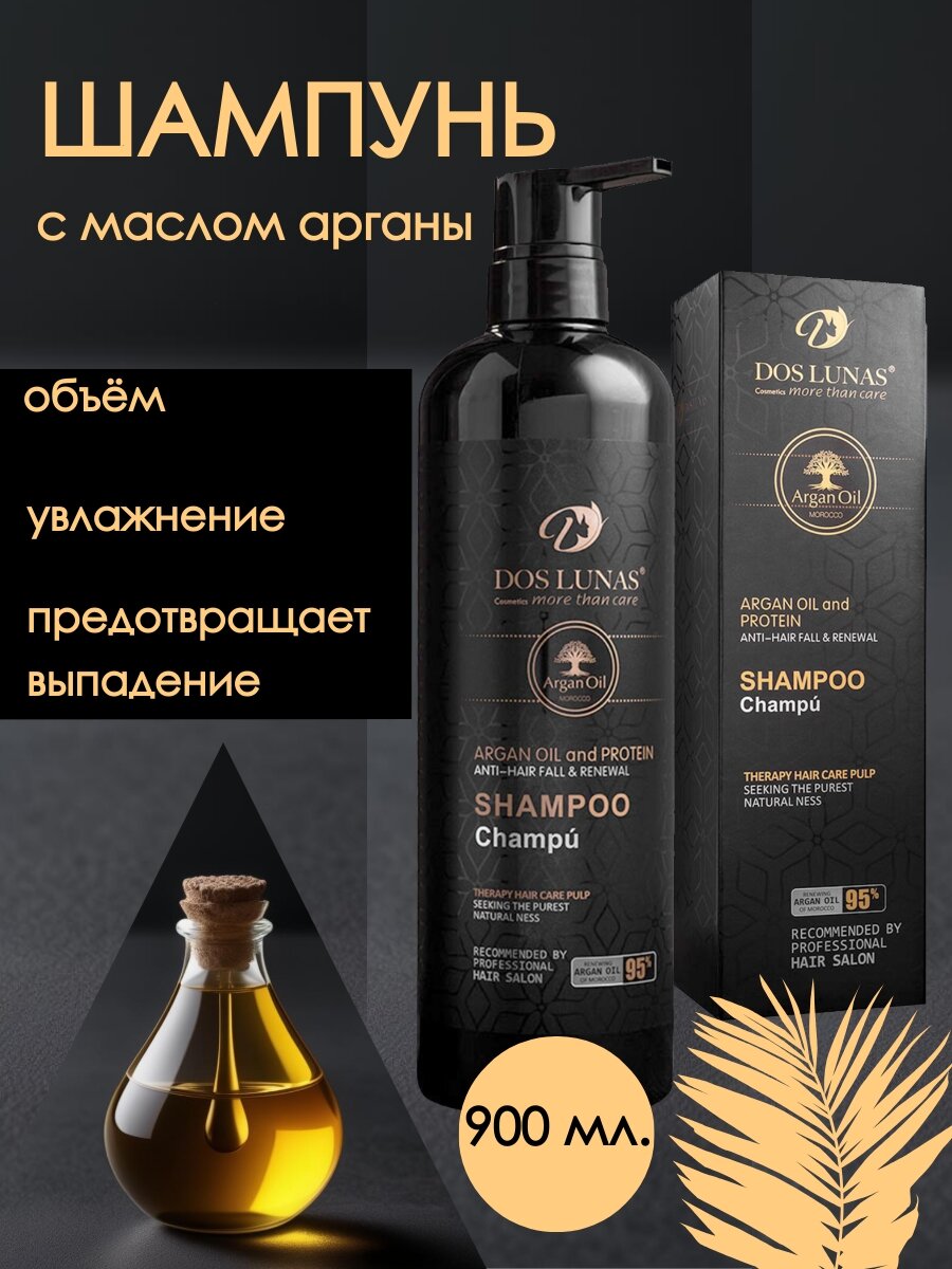 Питательный шампунь с маслом арганы от выпадения волос DOS LUNAS 900ml