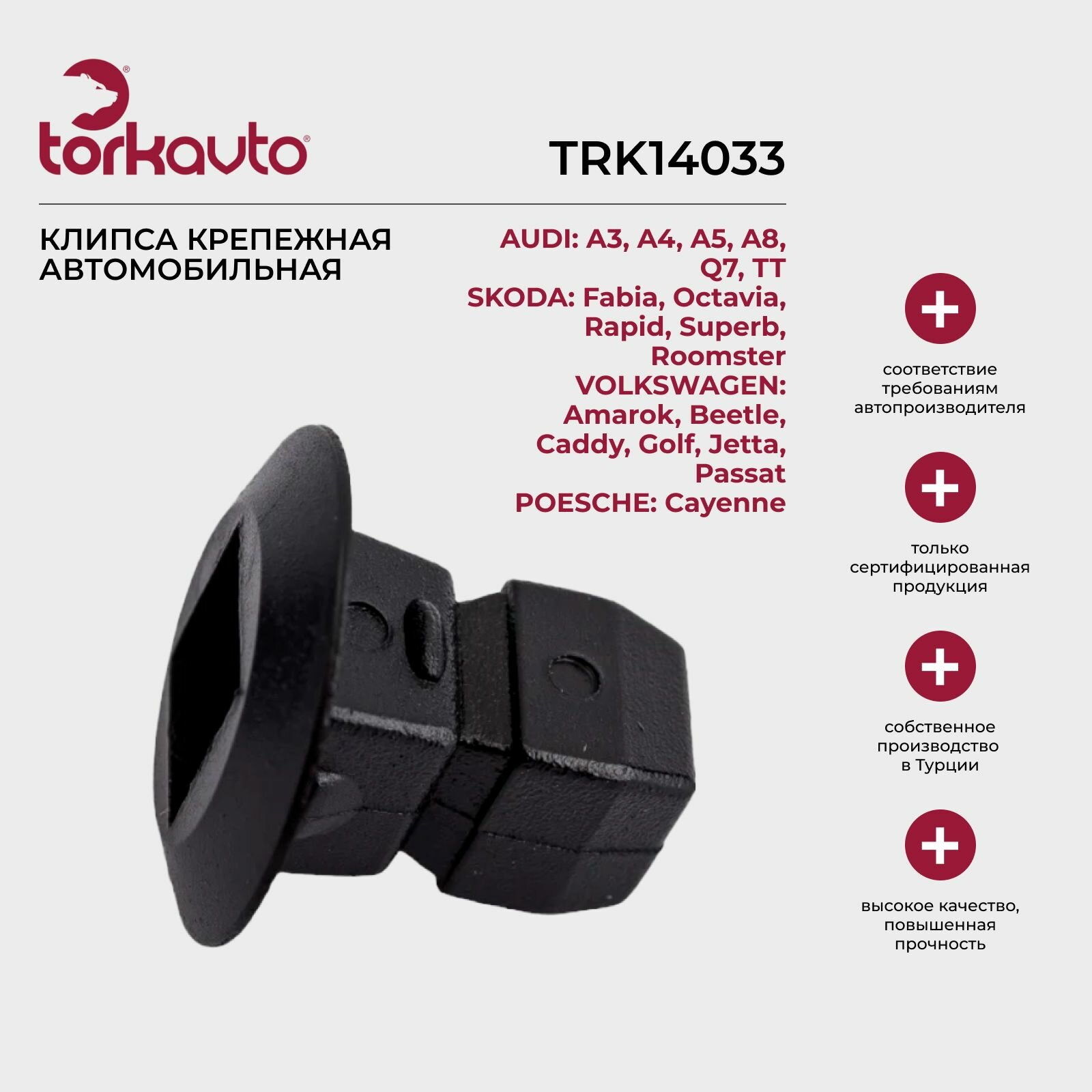 Клипса крепежная автомобильная Audi A3, Skoda Fabia, Octavia, Volkswagen Golf, Passat / Ауди А3, Шкода Фабия, Октавия, Фольксваген Гольф, Пассат