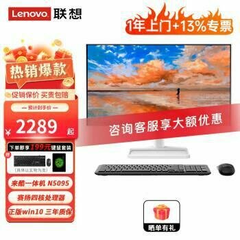 Компьютер Lenovo Laiku N5095, 23.8", 8GB, 256GB