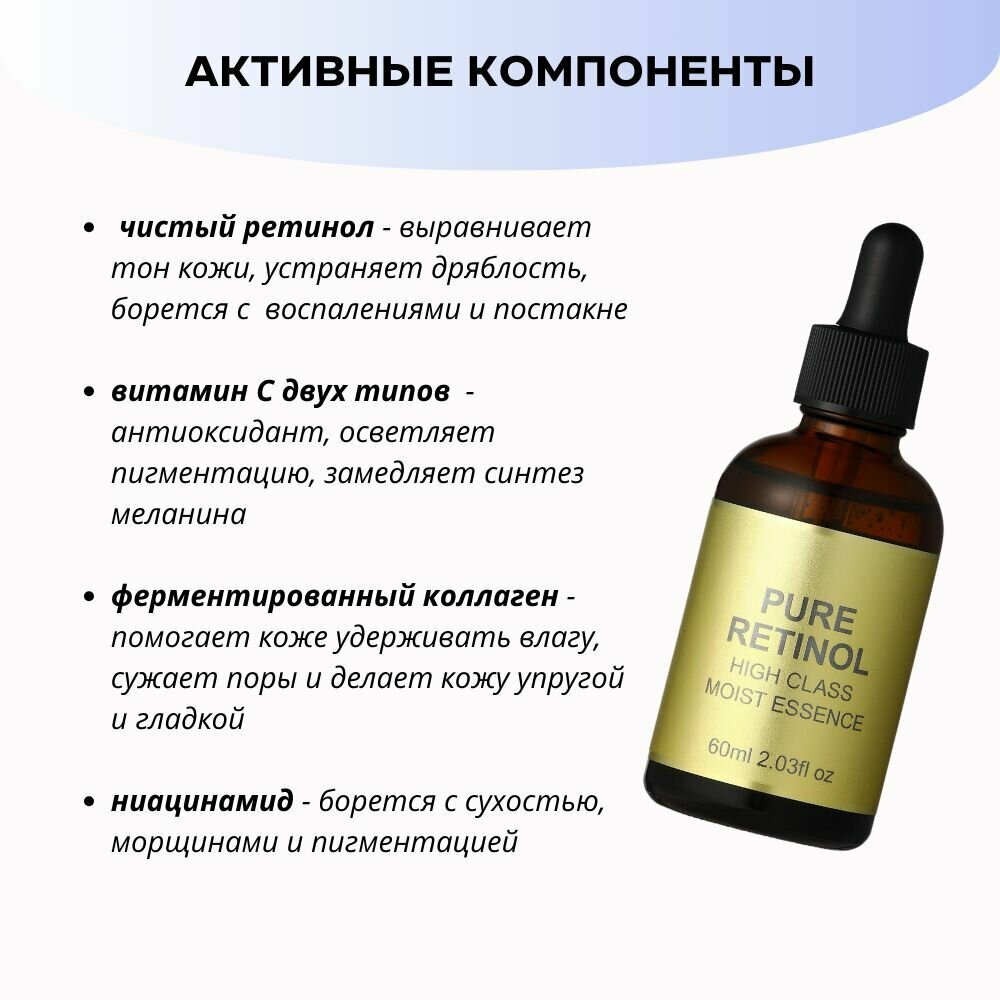 Сыворотка для лица PURE RETINOL High Class Moist Essence -Увлажняющая сыворотка для лица предлагает комплексный подход к уходу за возрастной кожей — фото 1