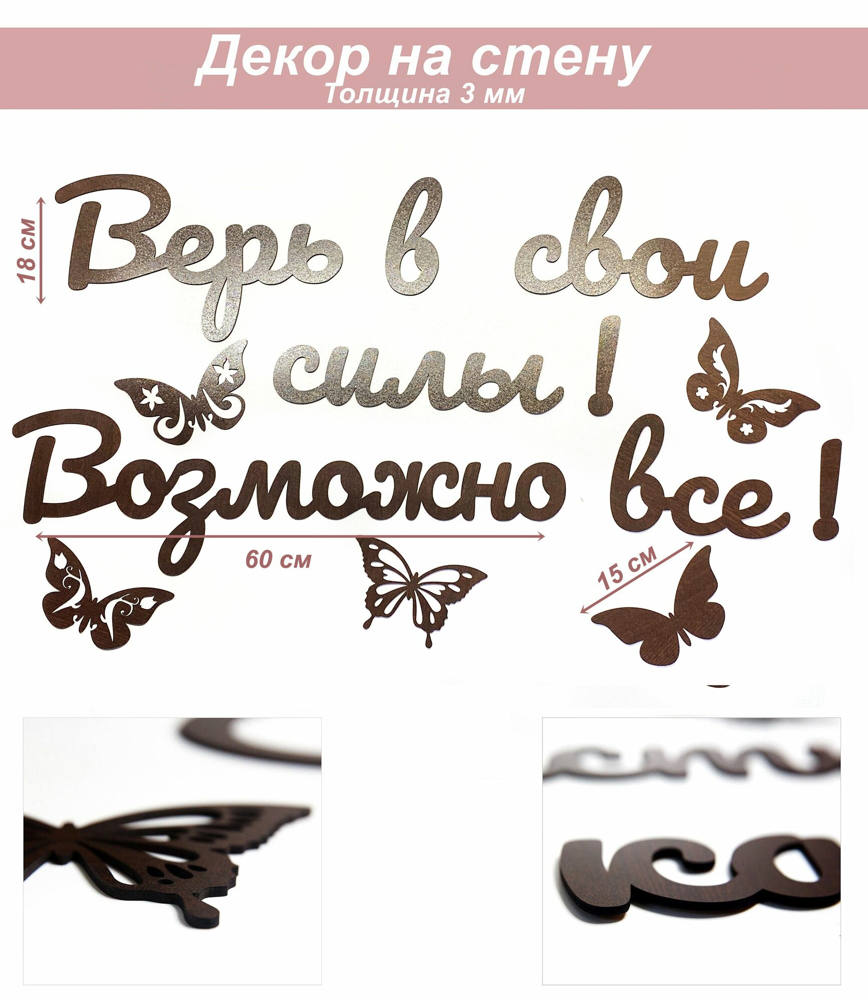 Декор деревянный для стен, декорация настенная, панно интерьерное Слова