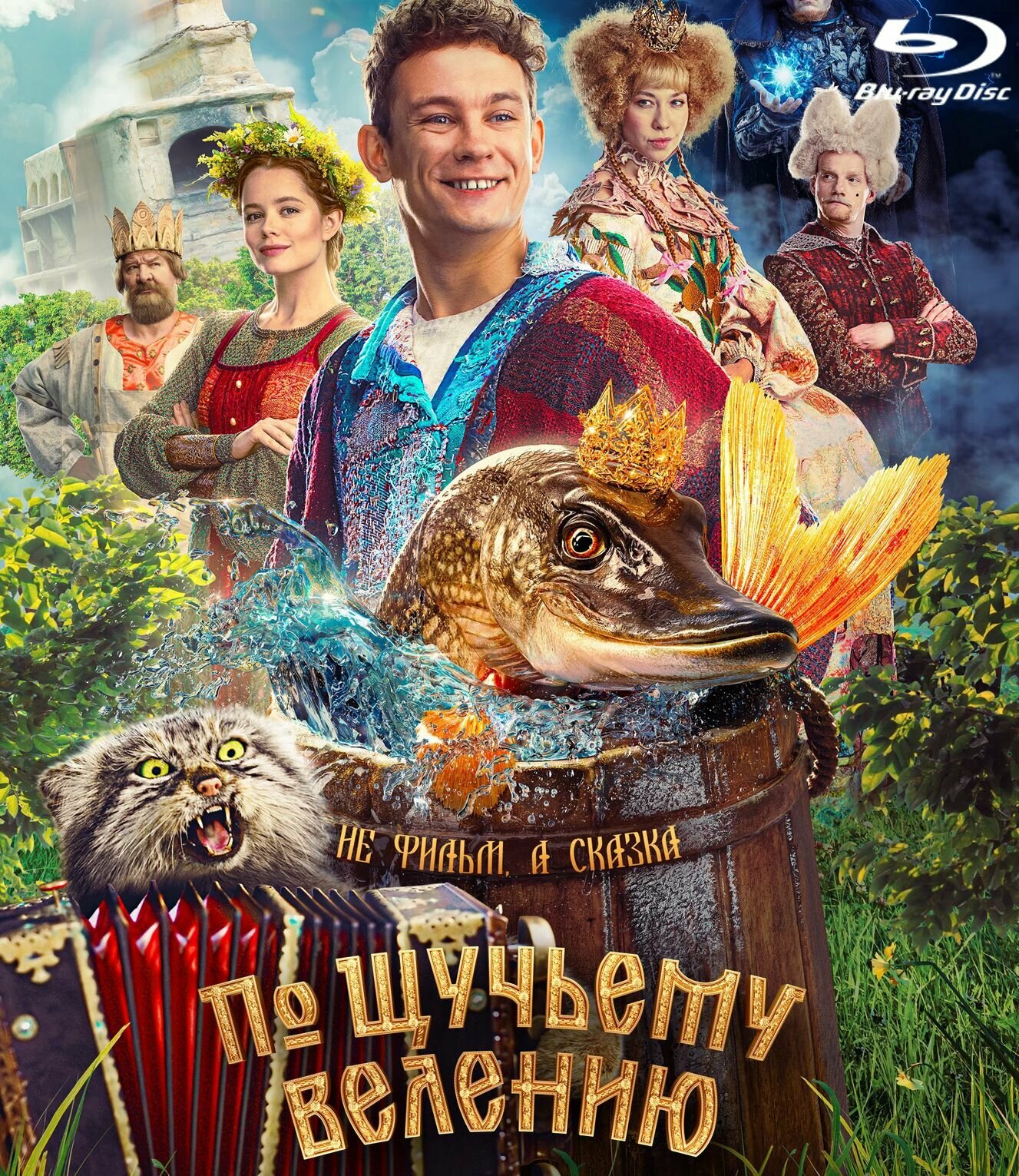 По щучьему веленью , Blu-ray (2023, Россия) (6+)