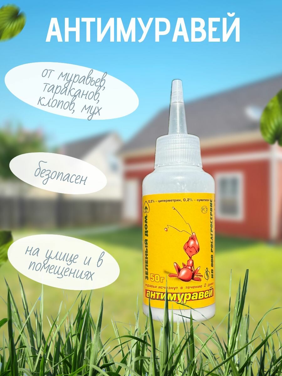 Антимуравей 50 г