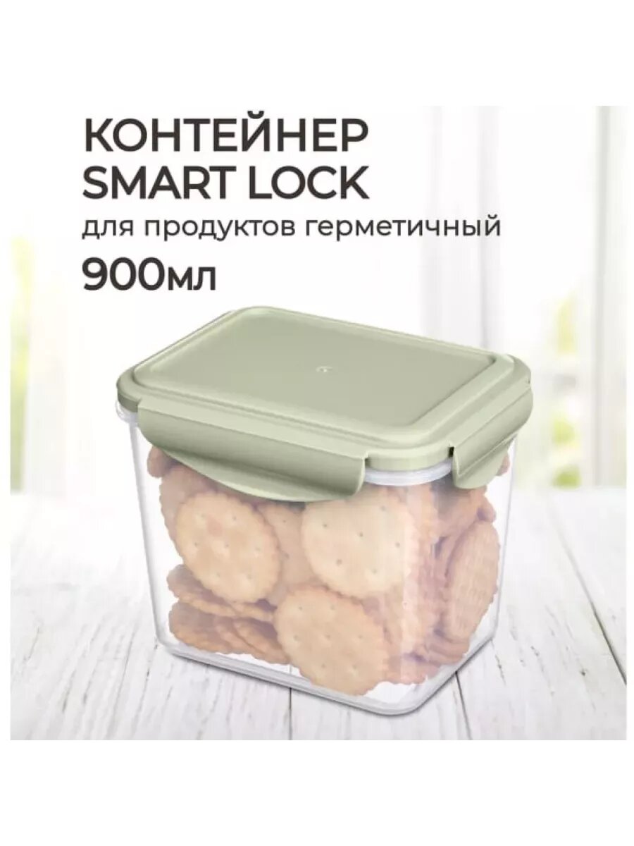 Контейнер Phibo Smart Lock, герметичный, для СВЧ, пластик, 0,9л