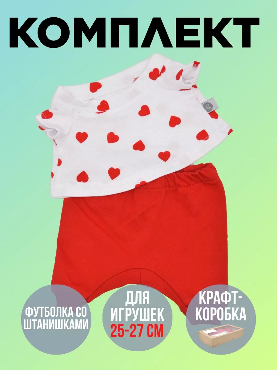 Комплект для Кота Басика 25 см и Лили 27 см