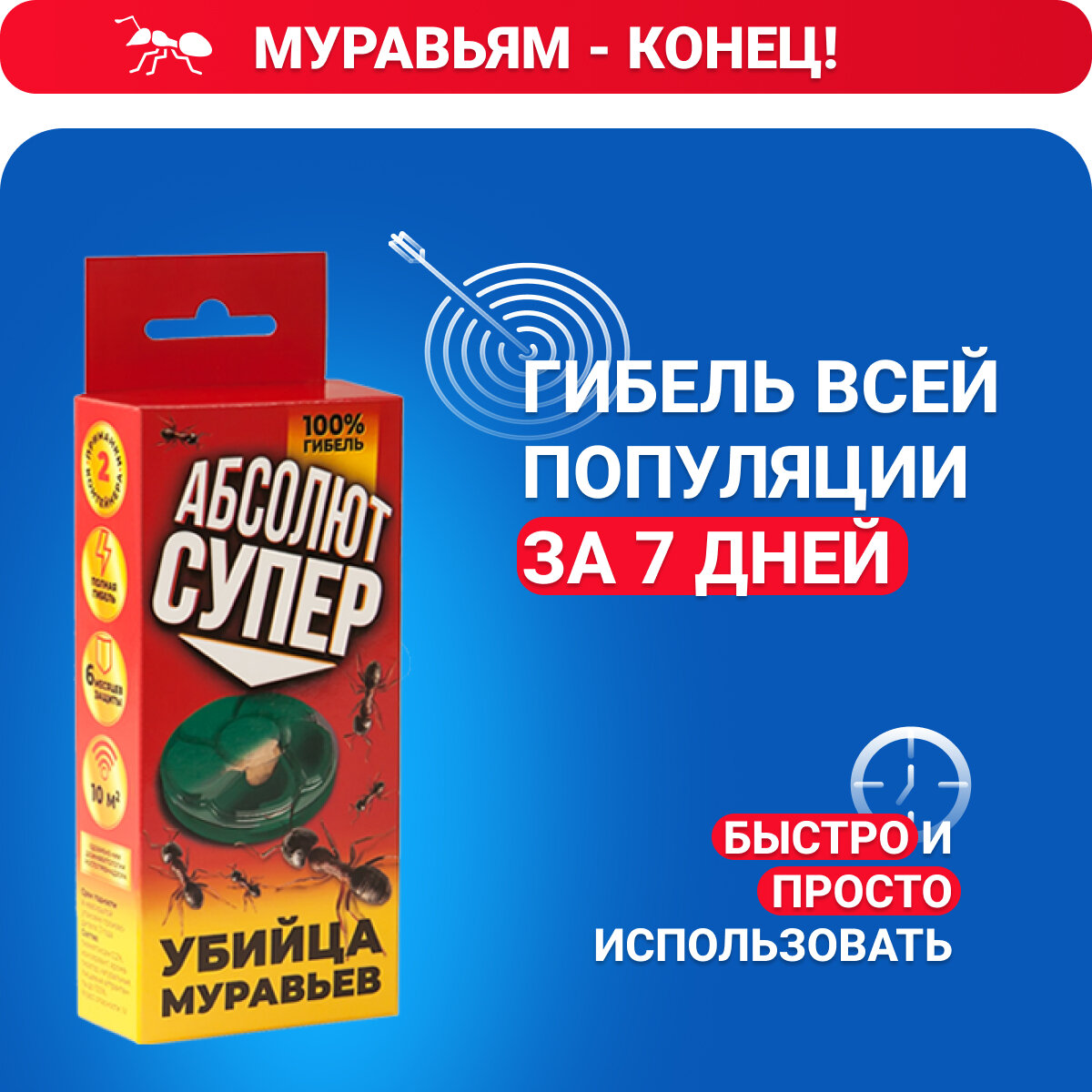 Приманка от муравьёв, 2 диска в коробке