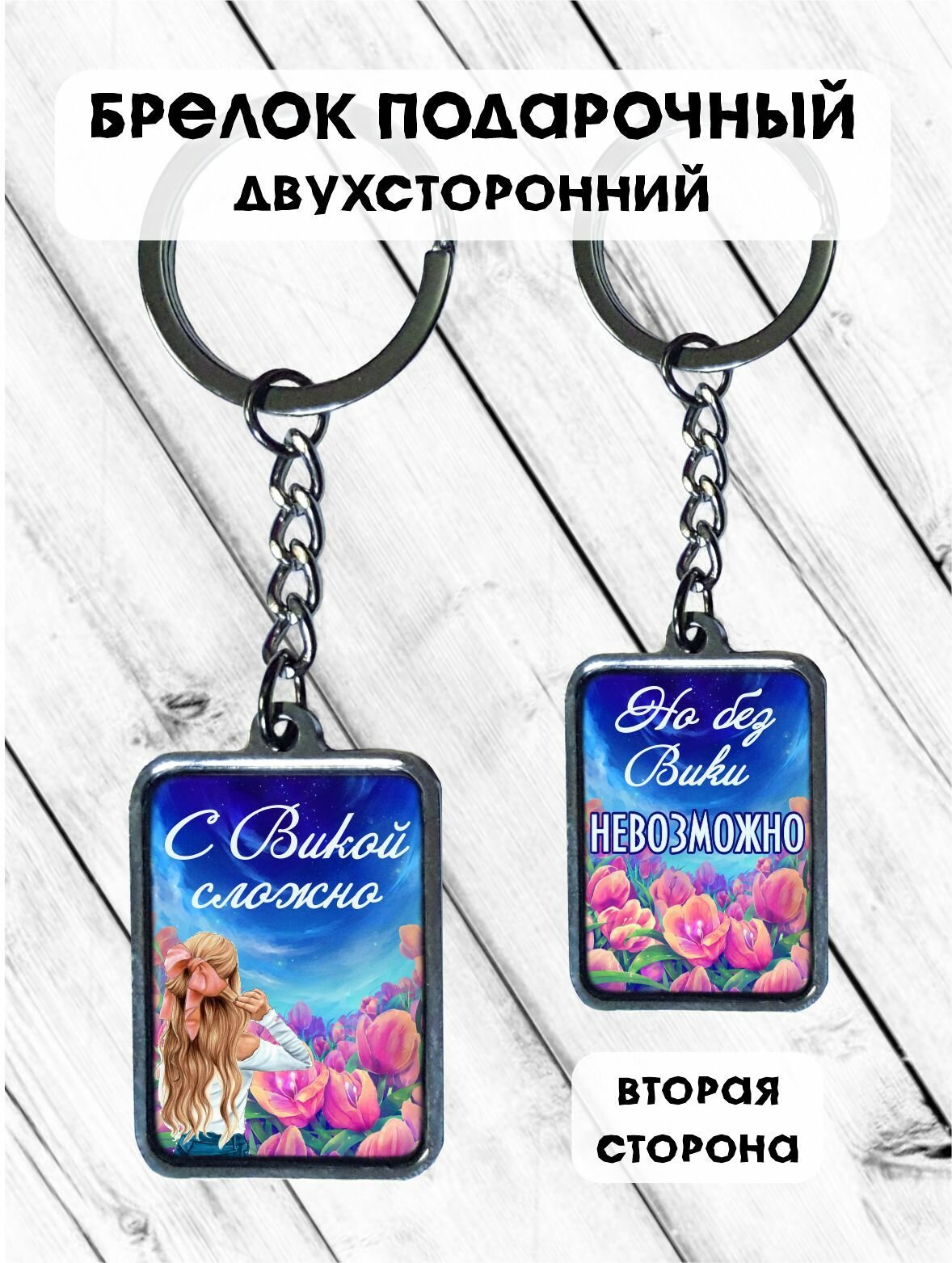 Брелок
