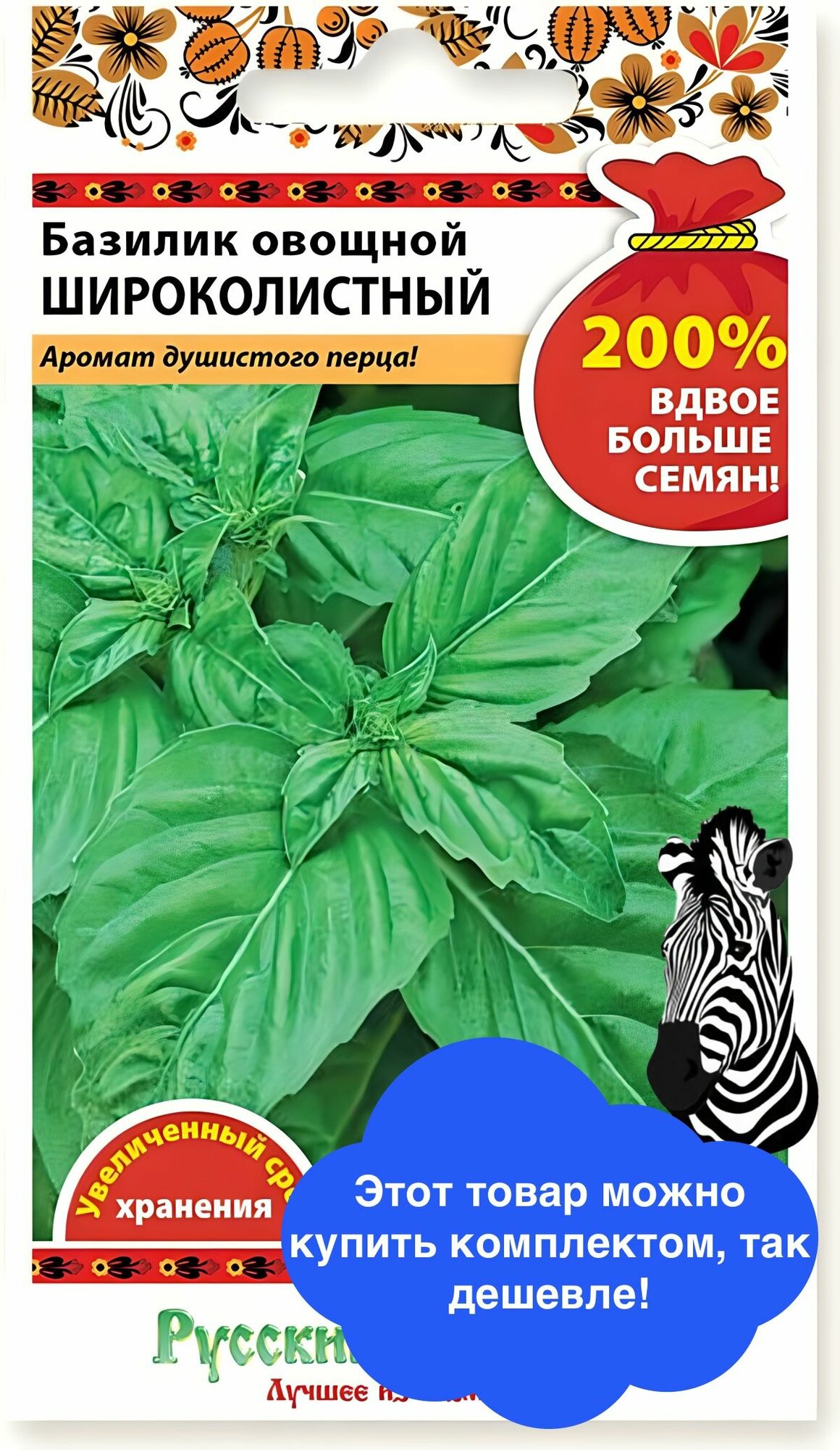 Семена зелени и пряностей Русский Огород "Базилик Широколистный", серия 200% NEW, 0,6 гр.