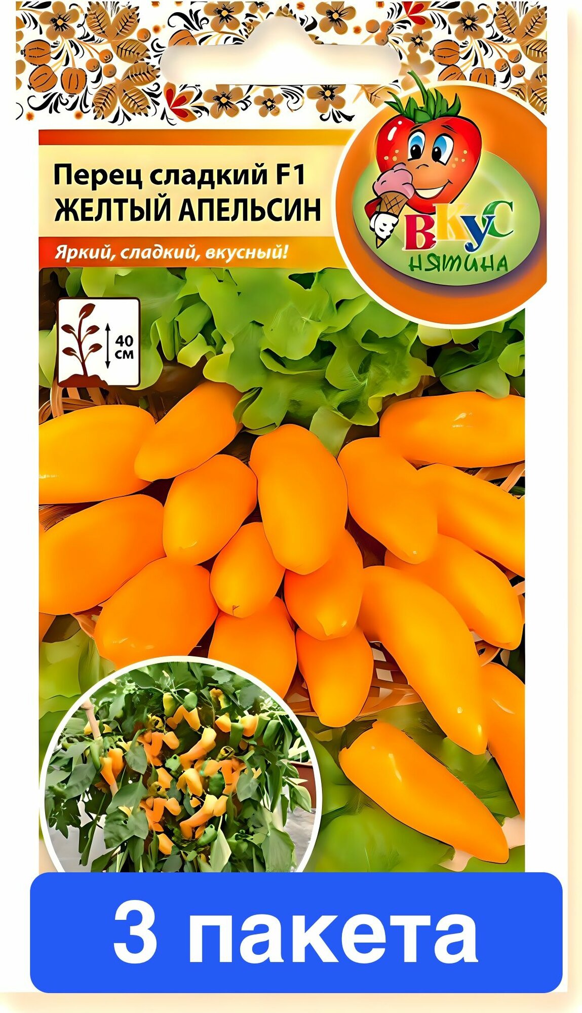 Семена овощей Русский Огород "Перец сладкий Желтый Апельсин", Вкуснятина, 10 шт. 3 пакета
