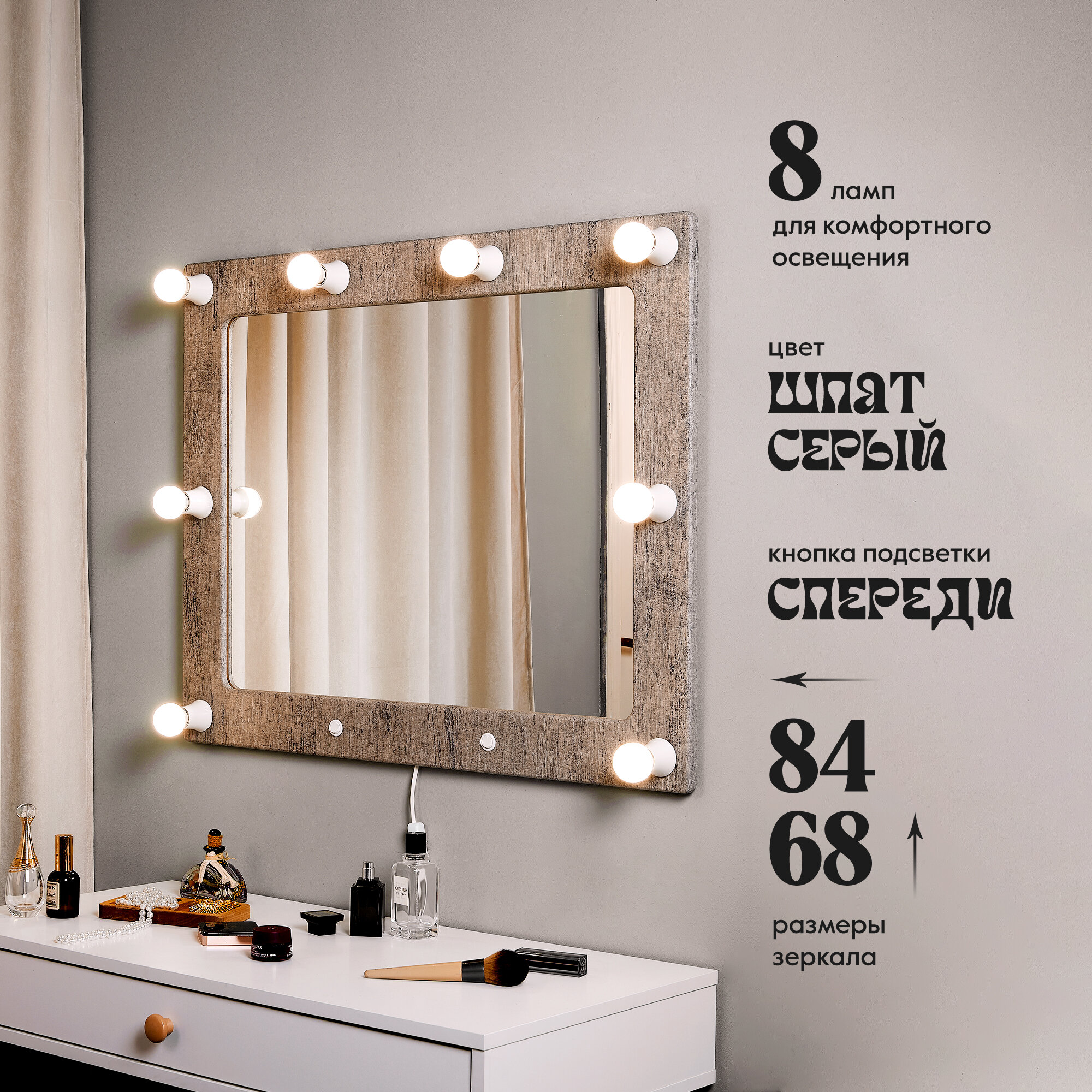 Зеркало гримерное Postermarket 230, с подсветкой, настенное, 84x68 см