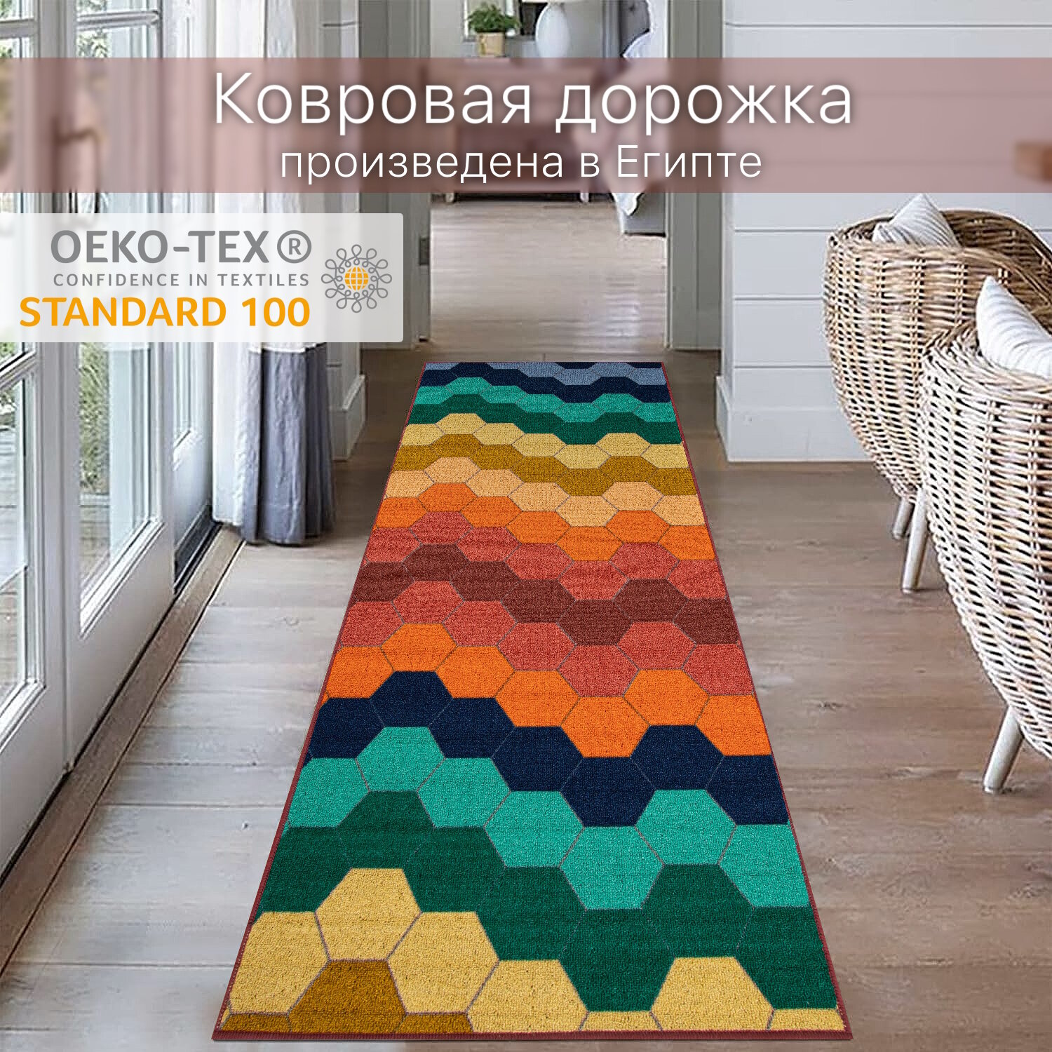 Коврик на противоскользящей основе Нью Соса SMR 80х200 / 111919-52537-43 / соты радуга