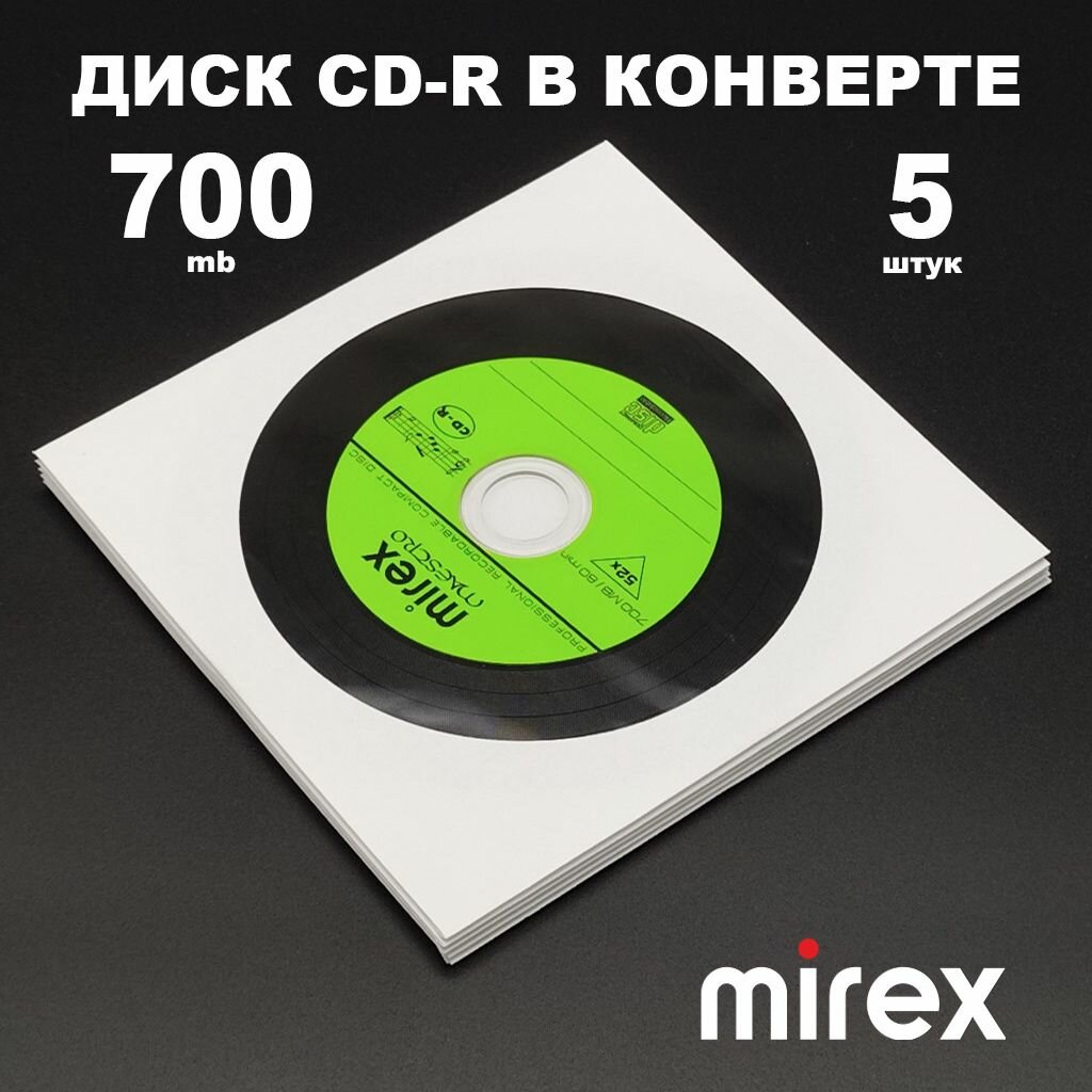 Диск CD-R 700MB 52x в конверте, 5 штук, зелёный / Болванка CD-R Mirex Maestro Vinyl