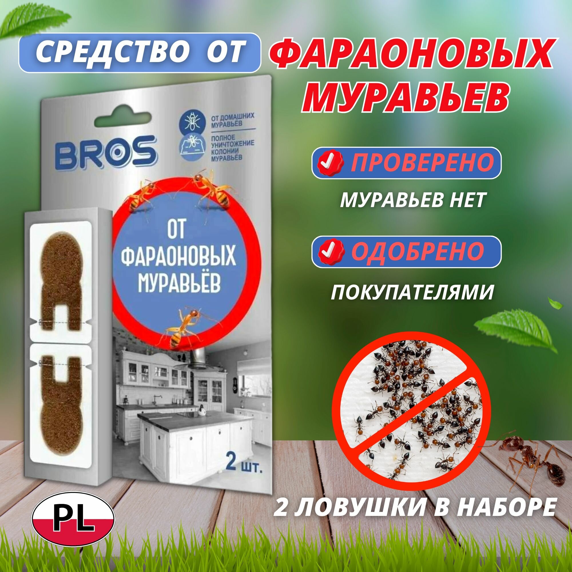 Приманка от фараоновых муравьёв