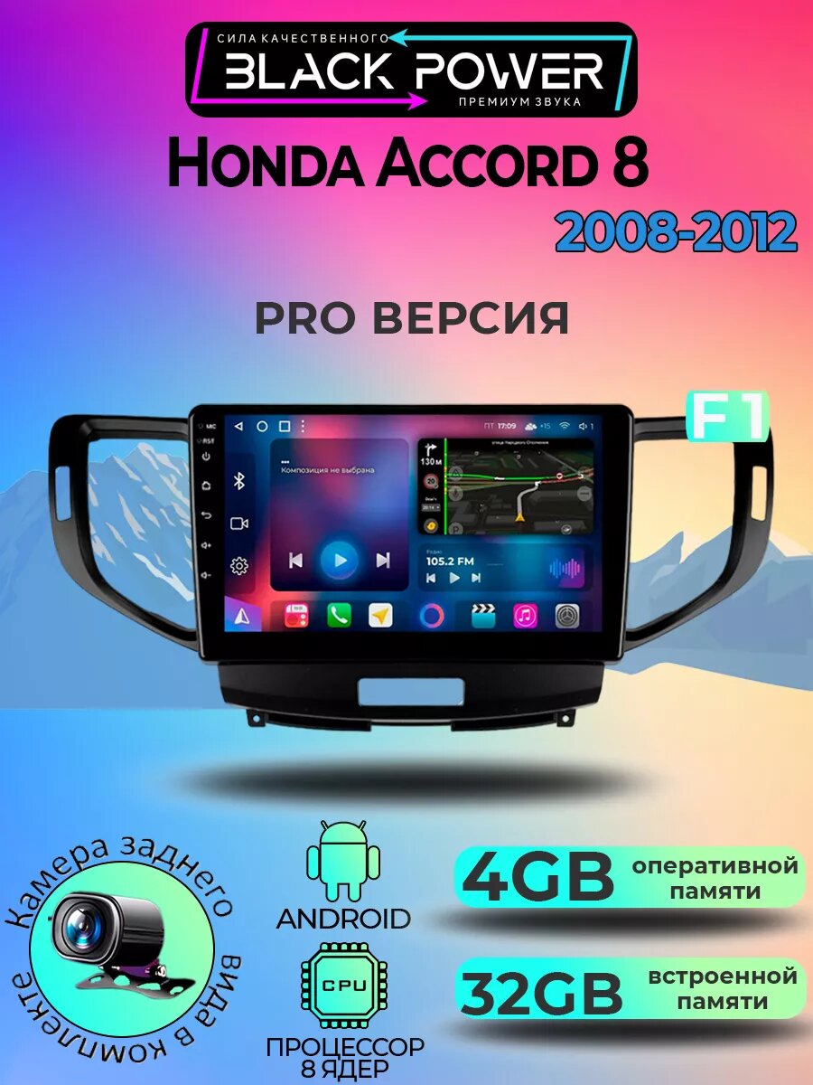 Магнитола для Honda Accord 8 2008-2012 4+32ГБ