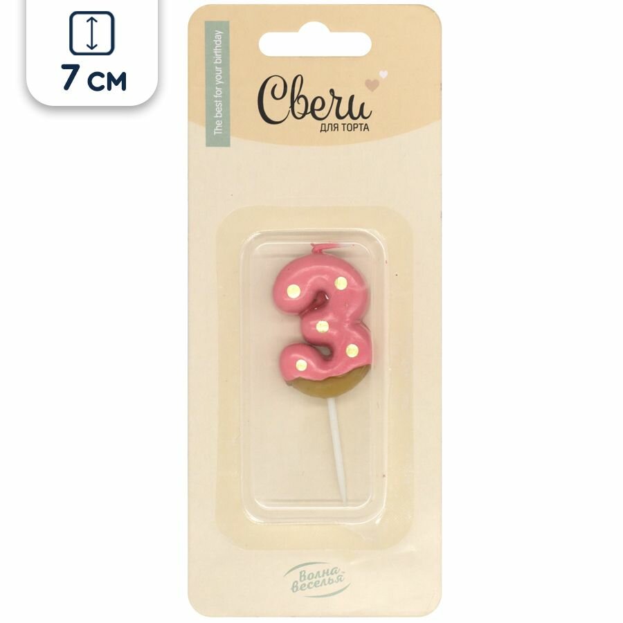 Свеча для торта Цифра 3, Пончик, розовый, 7 см