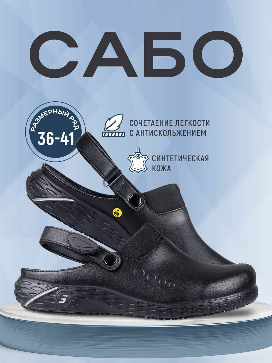 Сабо медицинские женские