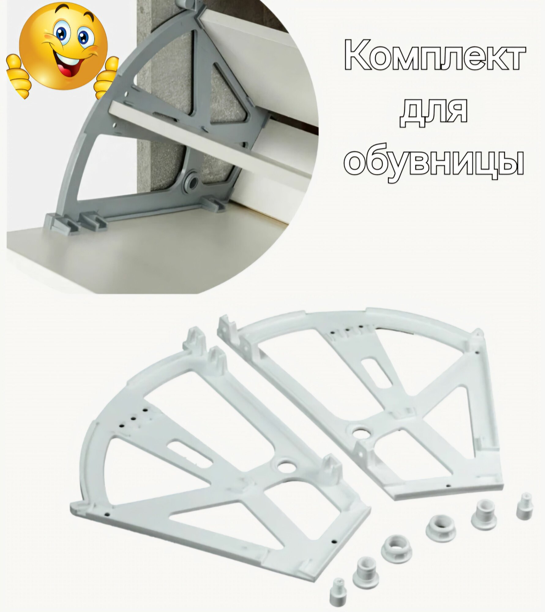 Обувница, комплект петель, механизм для обувницы, Белый, Усиленный.