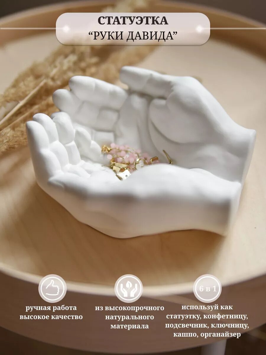 Кашпо Руки Давида