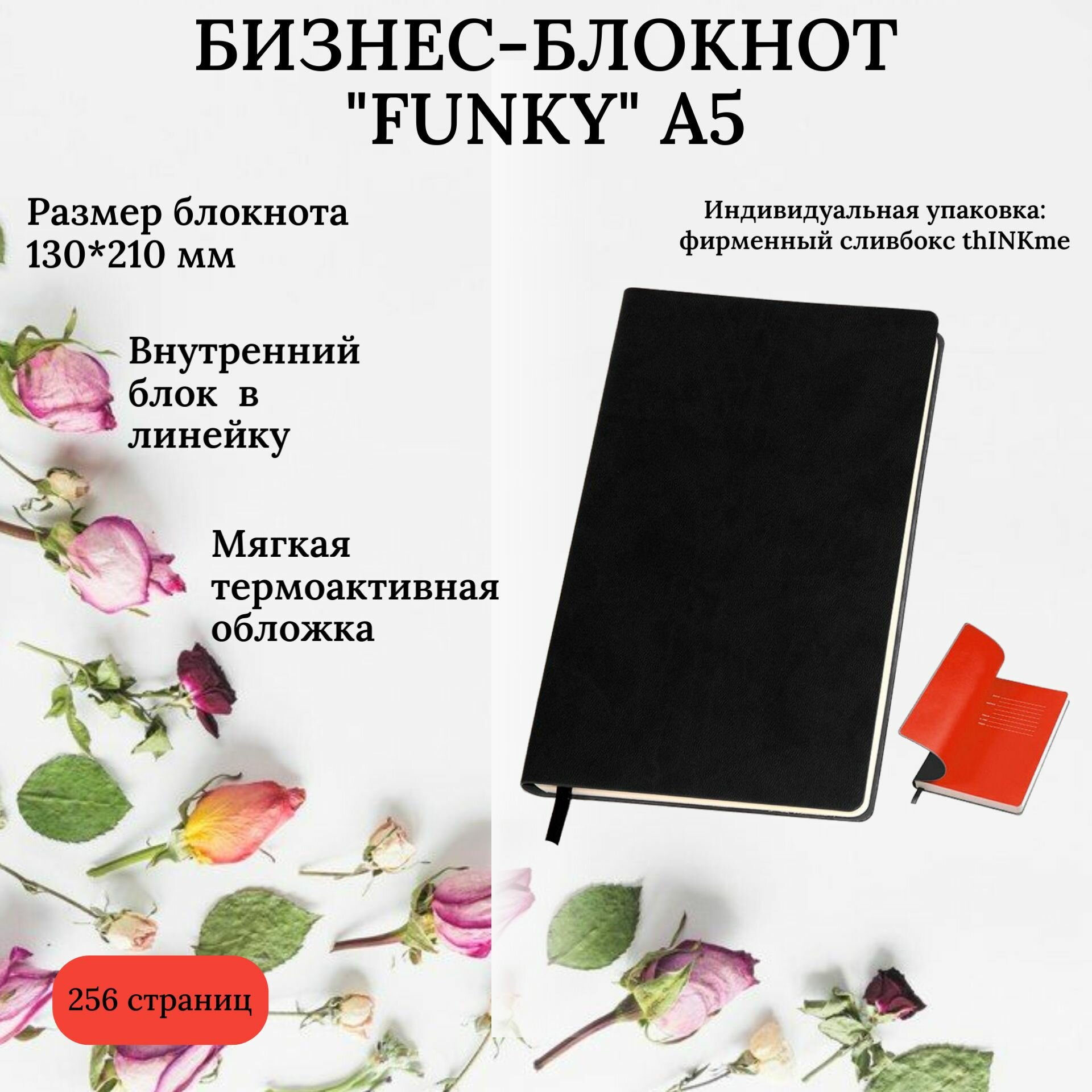 Бизнес-блокнот "Funky" А5, черный, красный форзац, мягкая обложка, в линейку