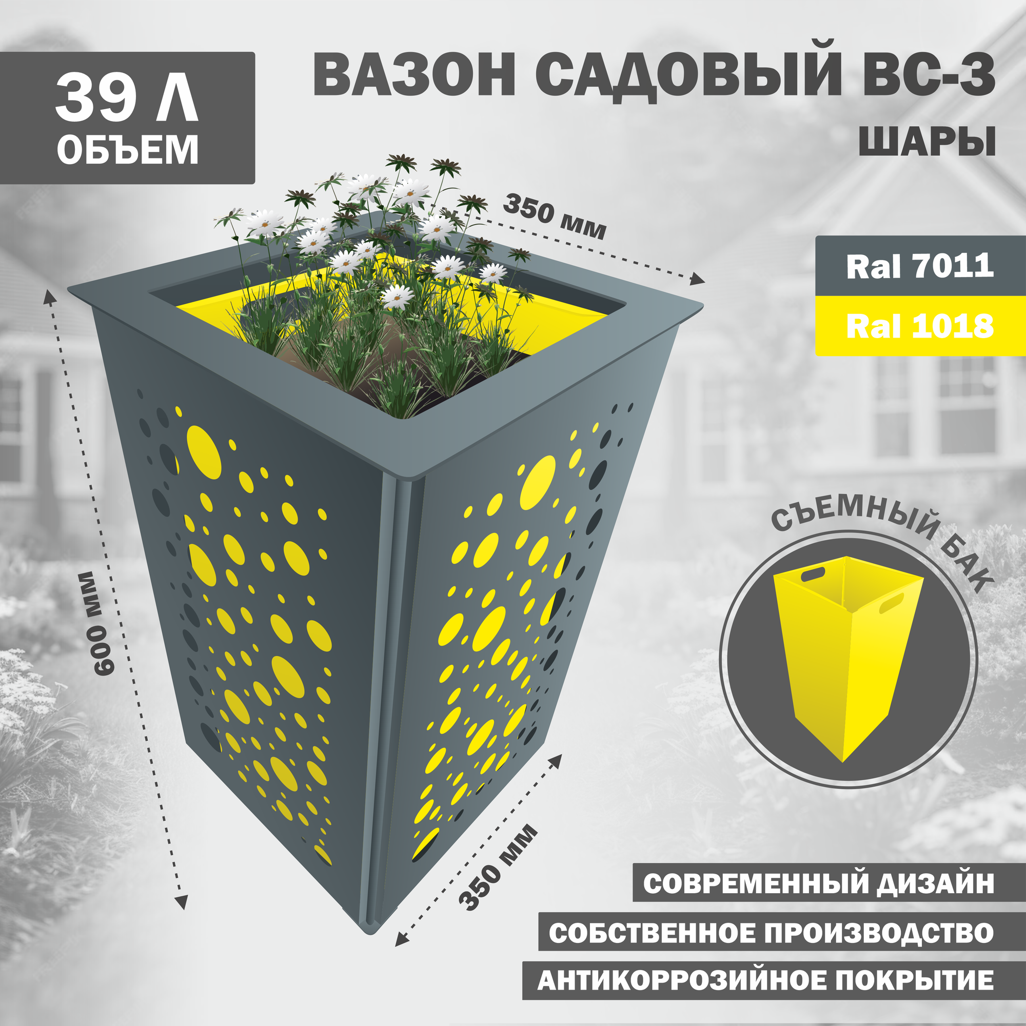 Вазон "ВС-3-Шары" Стандарт-Сар, напольное размещение, металлический, желтый, 39л