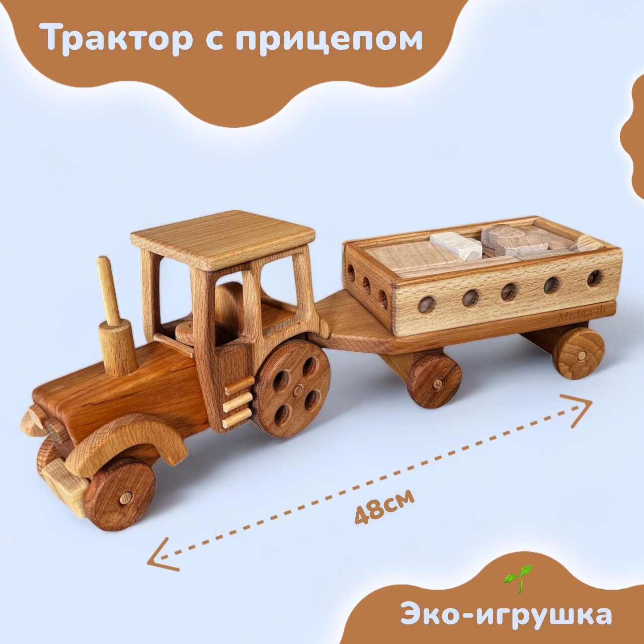 Деревянный трактор с прицепом - развивающая игрушка для детей