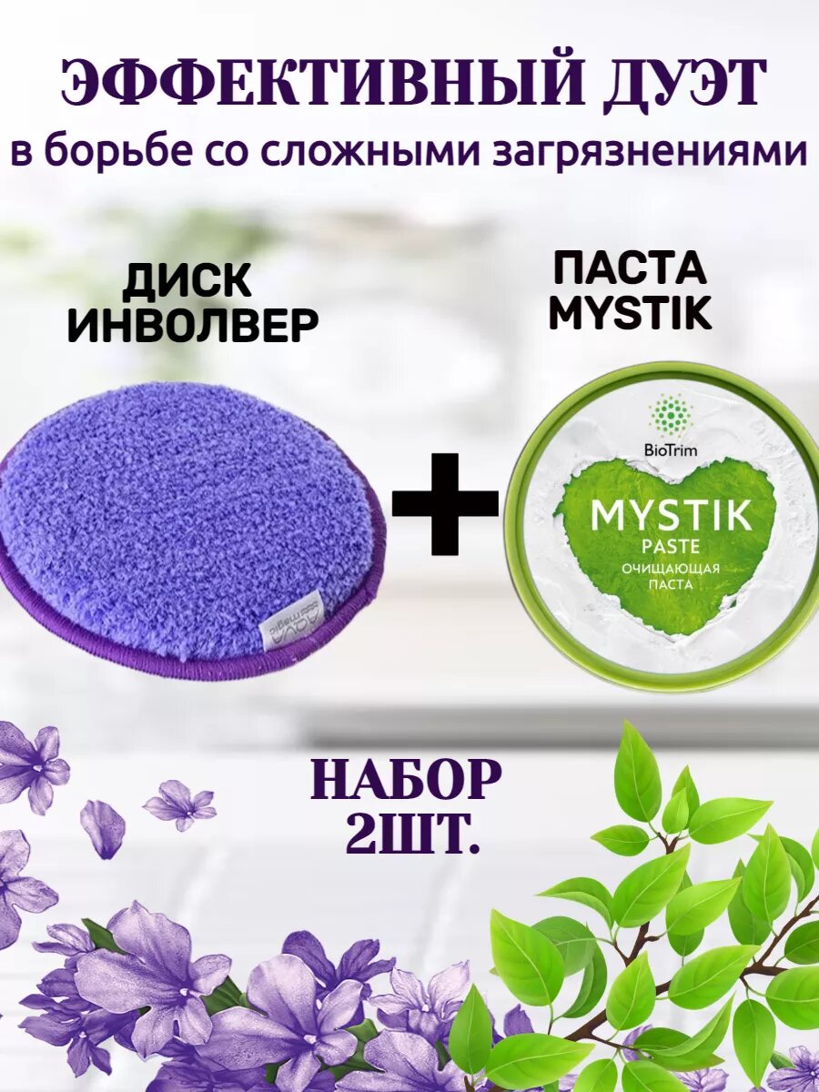 Очищающая паста Мистик и диск Инволвер для уборки Гринвей